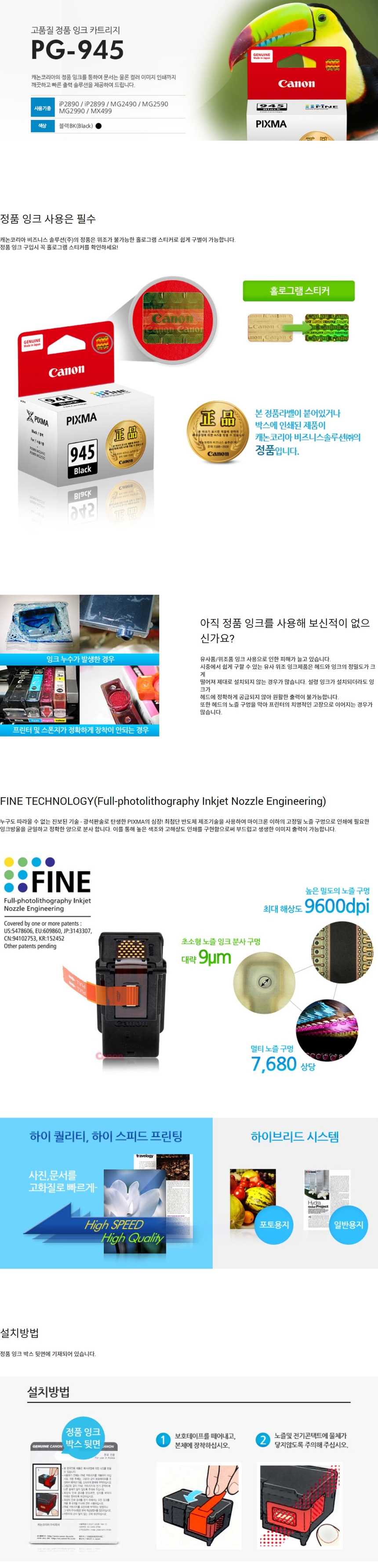 오에이유 | 캐논 PG945 정품 잉크 iP2890 iP2899 MG2490 MG2590 MG2990