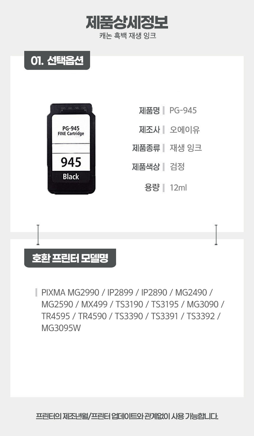 오에이유 | 캐논 PG-945 재생 잉크 IP2890 MG2490 MG3090 MG3095