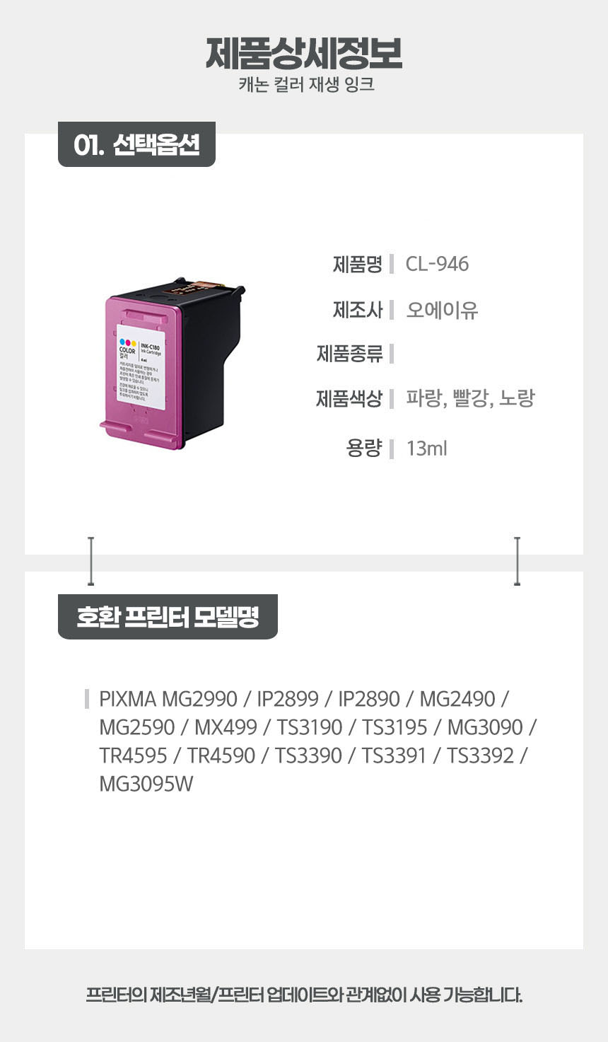 오에이유 | 캐논 PG-945 재생 잉크 IP2890 MG2490 MG3090 MG3095