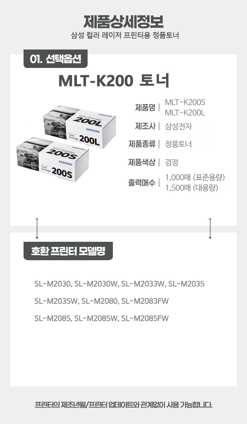 오에이유 | 삼성 토너 MLT-K200L 완제품 SL-M2030 M2033W M2080 M2085FW