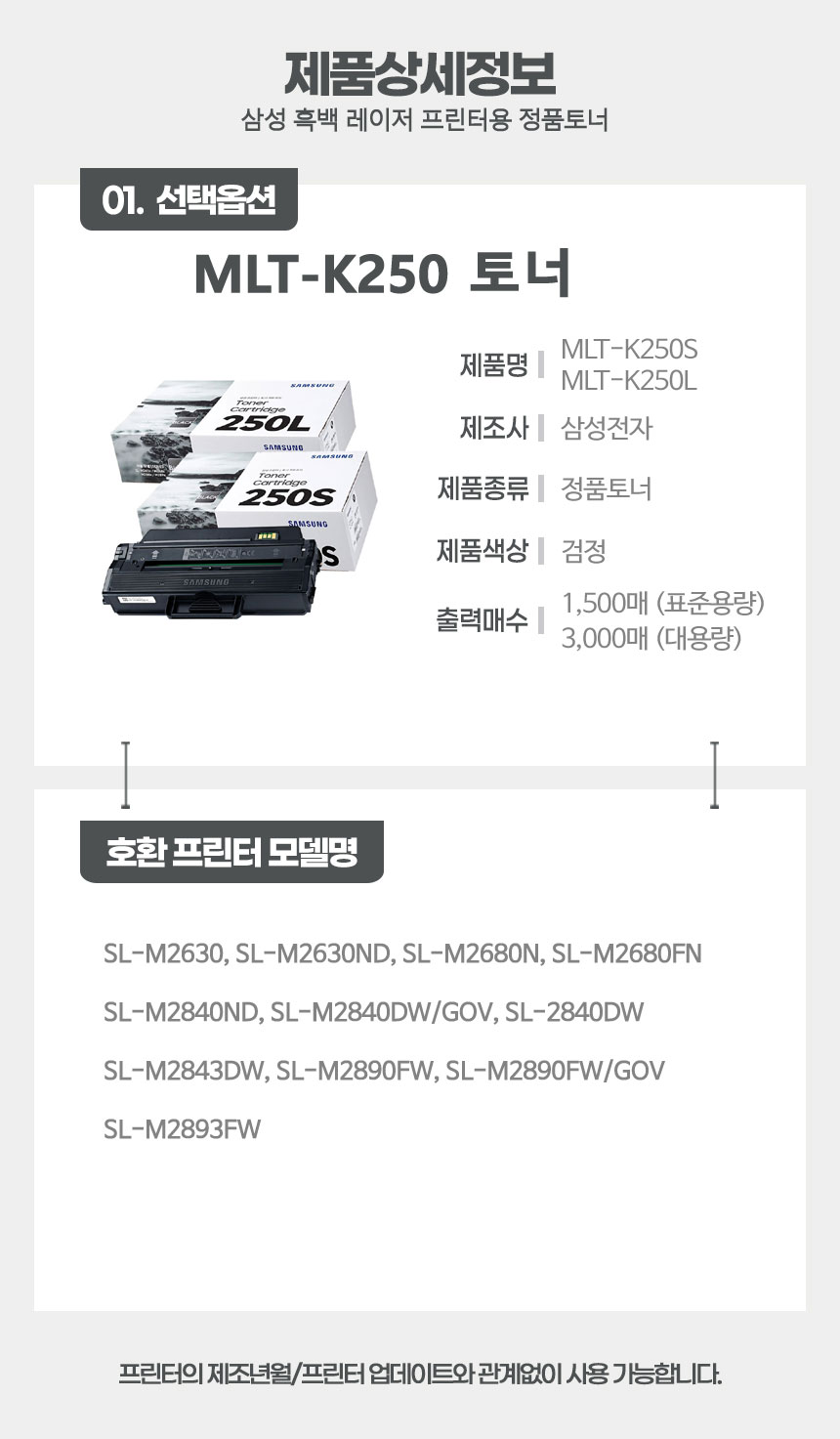 오에이유 | 삼성 MLT-K250L 완제품 토너 SL-M2893FW M2843DW M2630