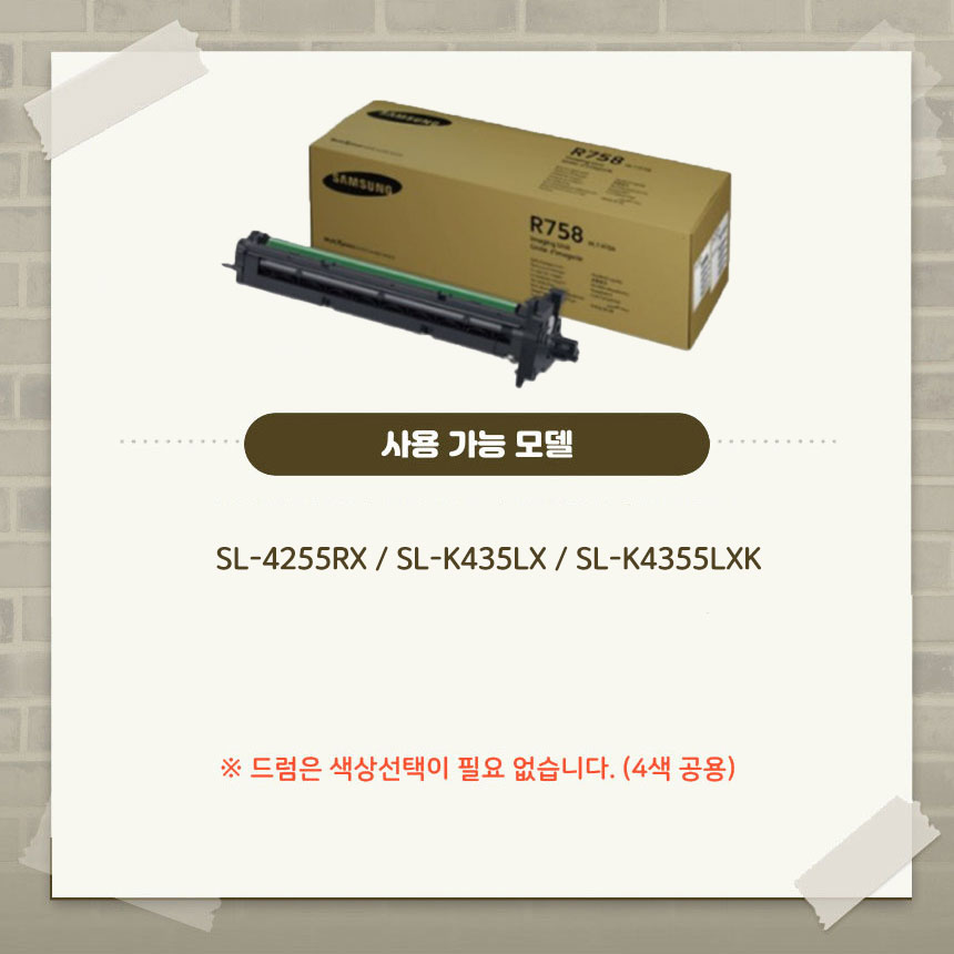오에이유 | 삼성 MLT-R758 정품 드럼 SL-4255RX K435LX K4355LXK