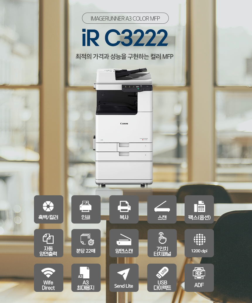 오에이유 | 캐논 복합기렌탈 iR C3222 사무용 복사기 임대 3년약정