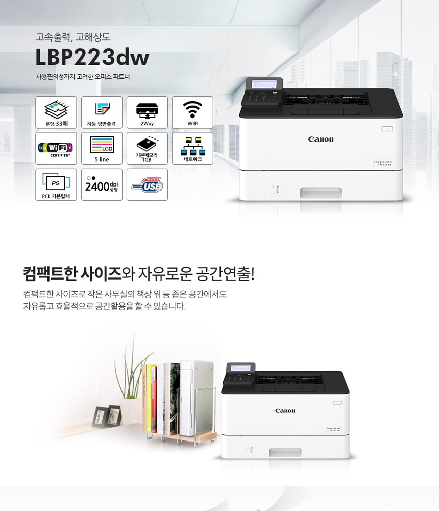 프린터기 > 캐논 LBP223DW | 오에이유