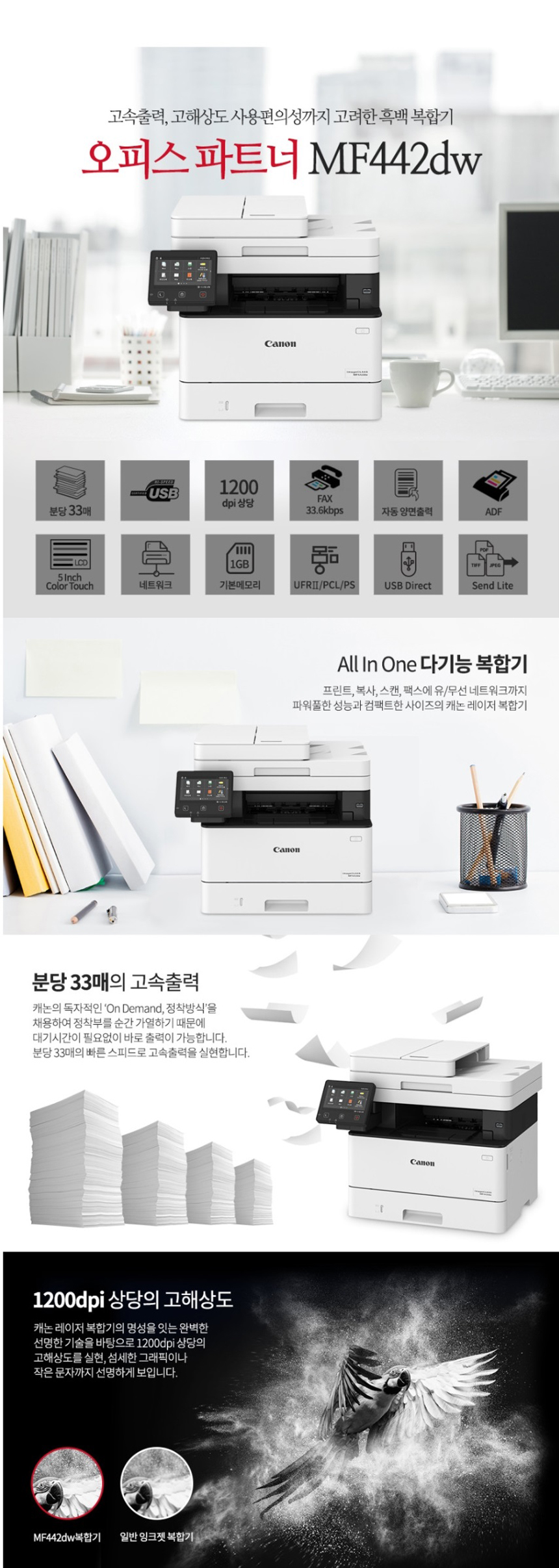 오에이유 | 캐논 MF442dw 흑백레이저복합기 무선 네트워크 토너포함